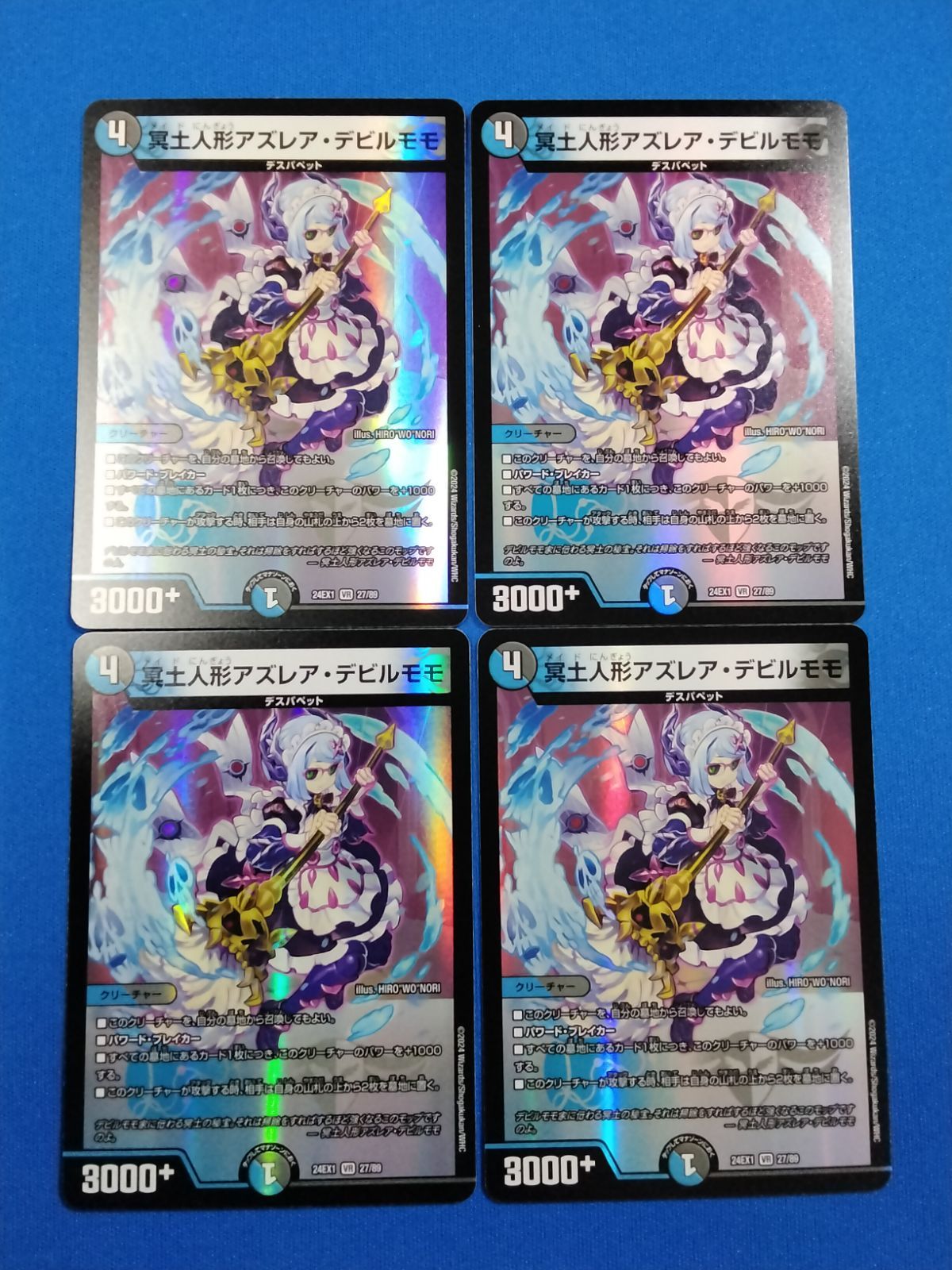 デュエルマスターズ DM24EX1 27/89 冥土人形アズレア・デビルモモ (VR) 4枚セット - メルカリ