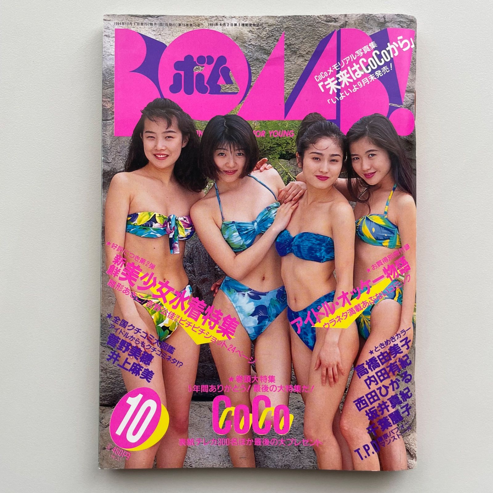 BOMB! ボム！ 1994 10月号 CoCo - メルカリ