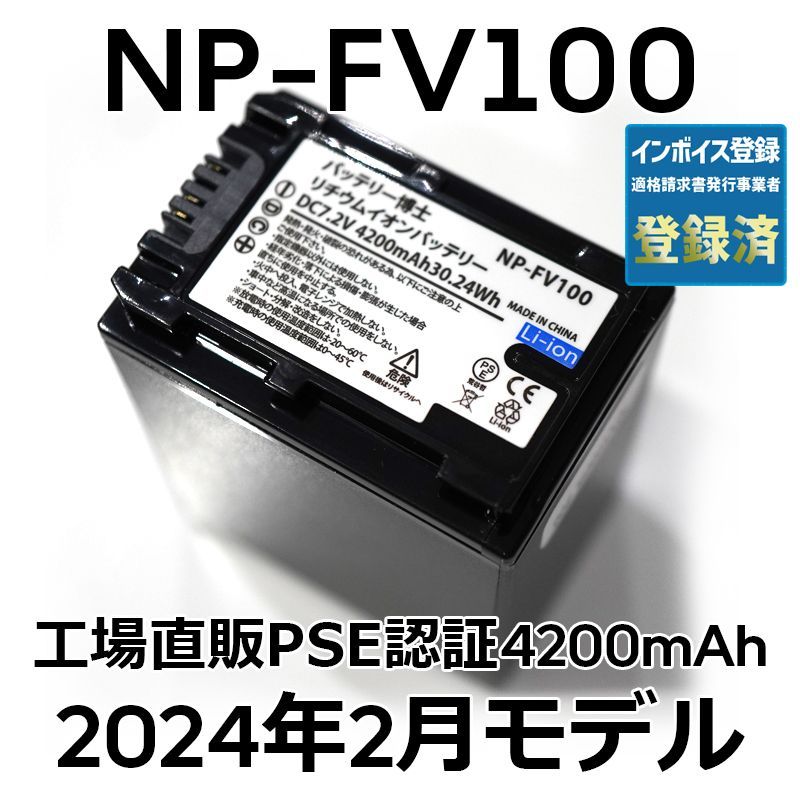 PSE認証2024年2月モデル 1個 NP-FV100 互換バッテリー 4200mAh NP-FV70 FDR-AX30 AX45 AX60 AX100 AX700 PJ390 XR150 ...