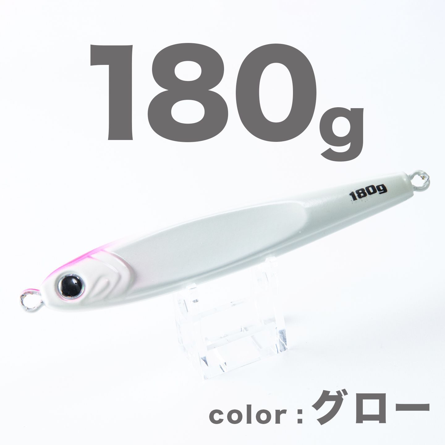 メタルジグ 180g グロー 1本 TGベイト形状 非対称ボディ - メルカリ