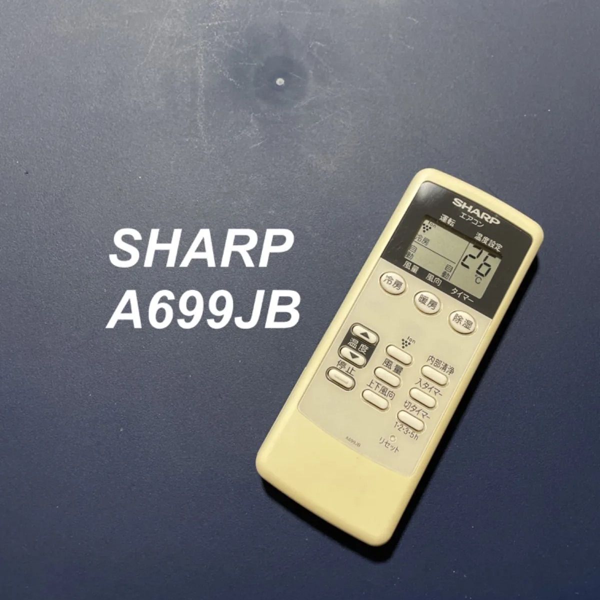 シャープ SHARP A699JB リモコン エアコン 除菌済み 空調 RC3206 - メルカリ