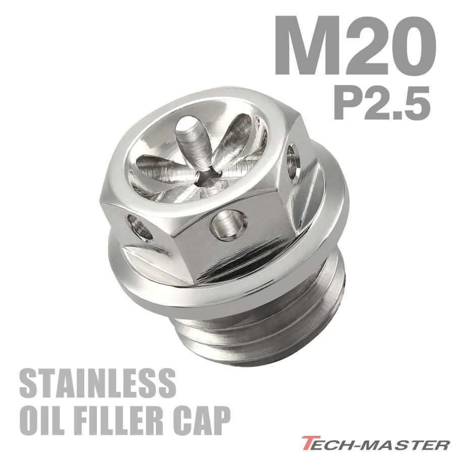 バイク オイルフィラーキャップ M20 P2.5 フラワーヘッド 汎用 ホンダ ヤマハ カワサキ ドゥカティ ステンレス シルバー カスタム パーツ ドレスアップ - メルカリ