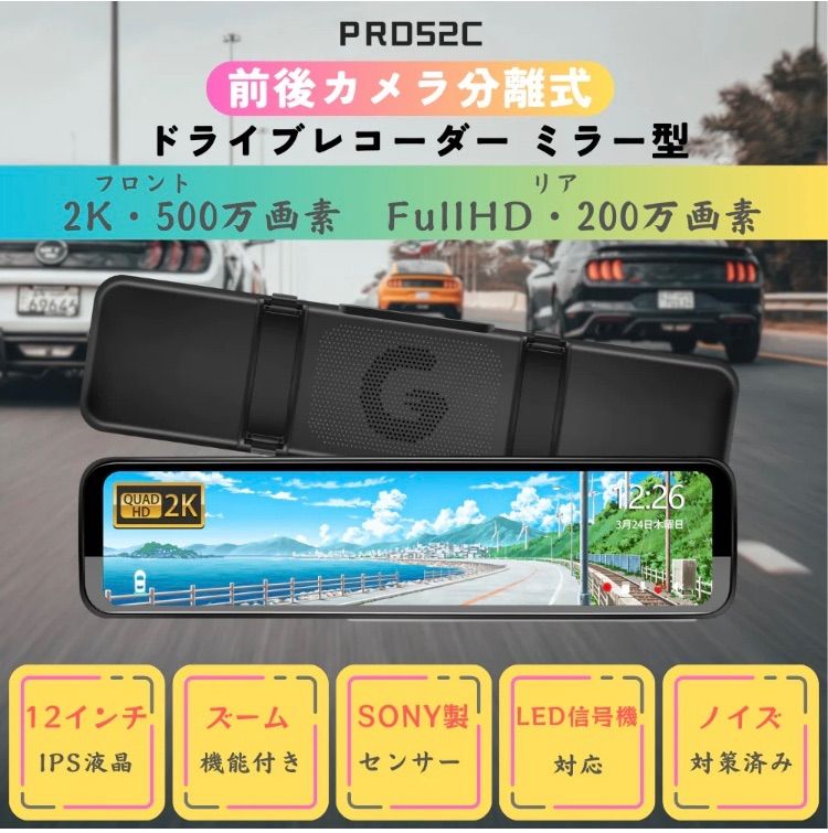 PORMIDO ポーミド PRD52C デジタルインナーミラー 12インチドライブレコーダー ミラー型 リアカメラ車内専用 - add GLOBAL - メルカリ
