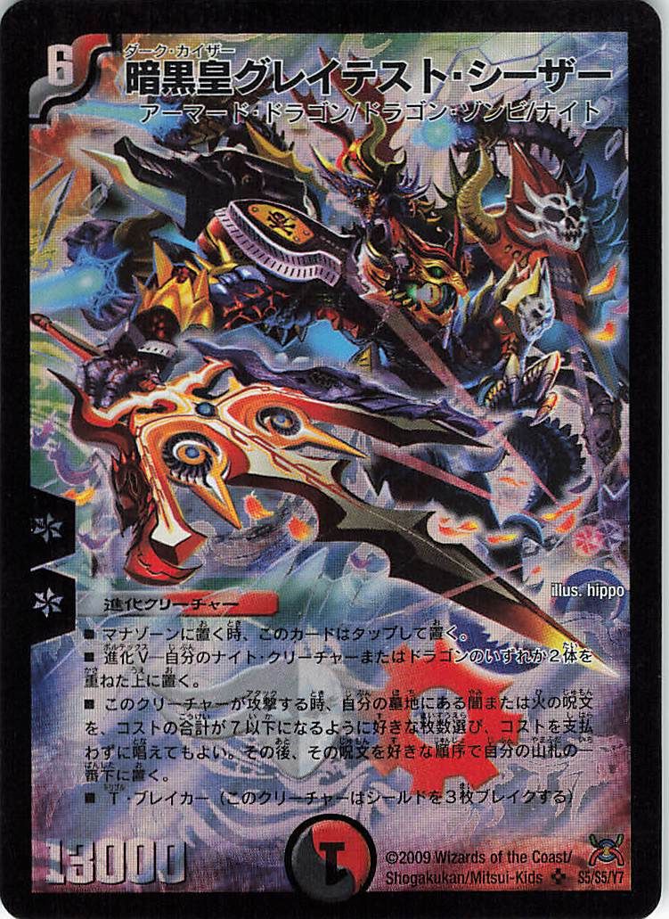 タカラ 戦国武闘会 DM31 S5/S5/Y7 暗黒皇グレイテスト・シーザー SR - メルカリ