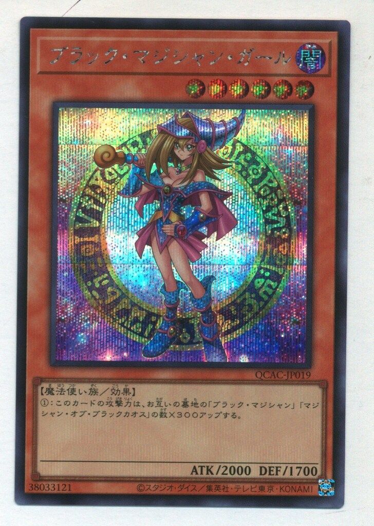 コナミ モンスター【闇】 QCAC-JP019 ブラック・マジシャン・ガール(HC01) シークレット - メルカリ