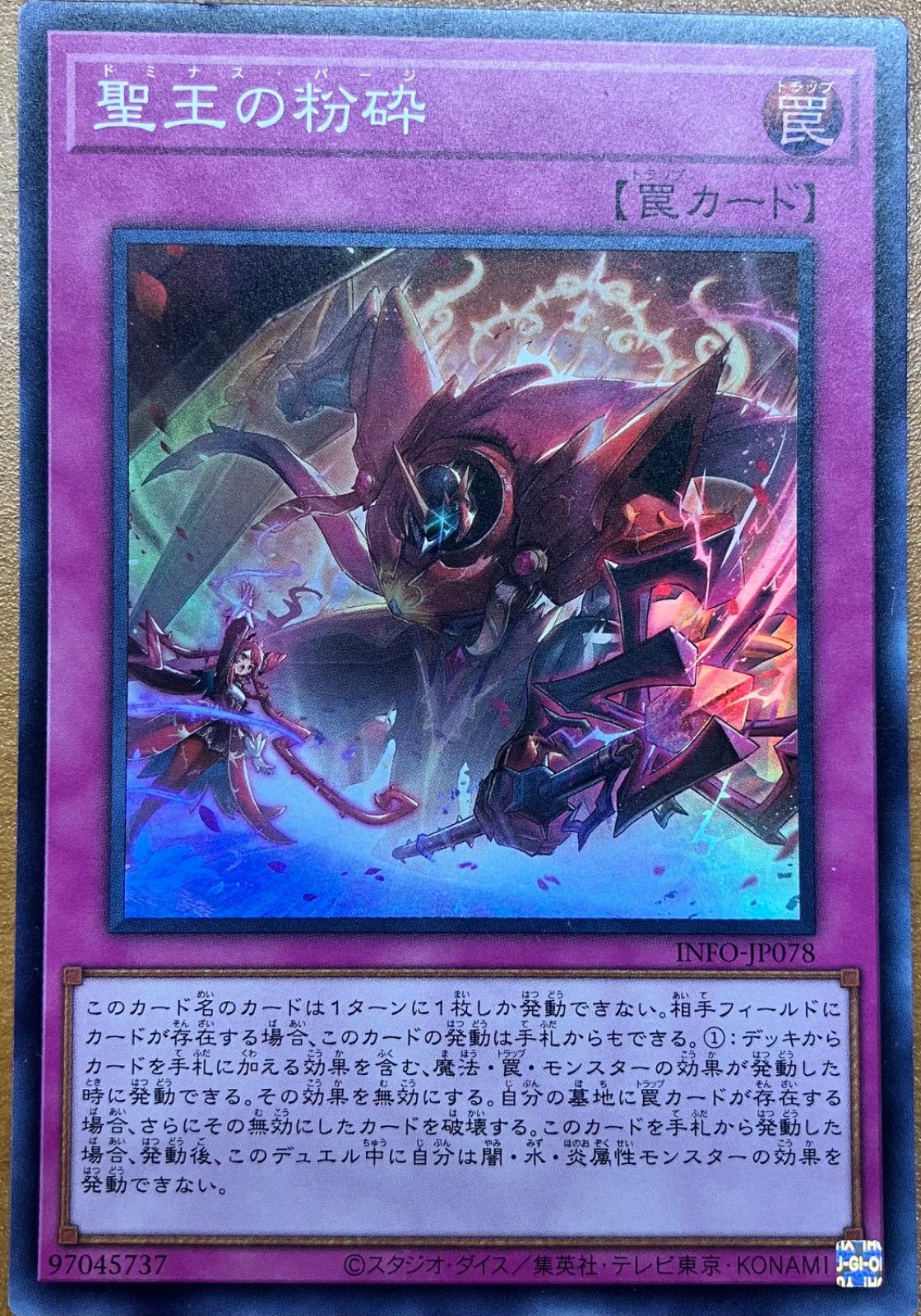 聖王の粉砕 SR スーパーレア INFO-JP078 状態A ★ 遊戯王 - メルカリ