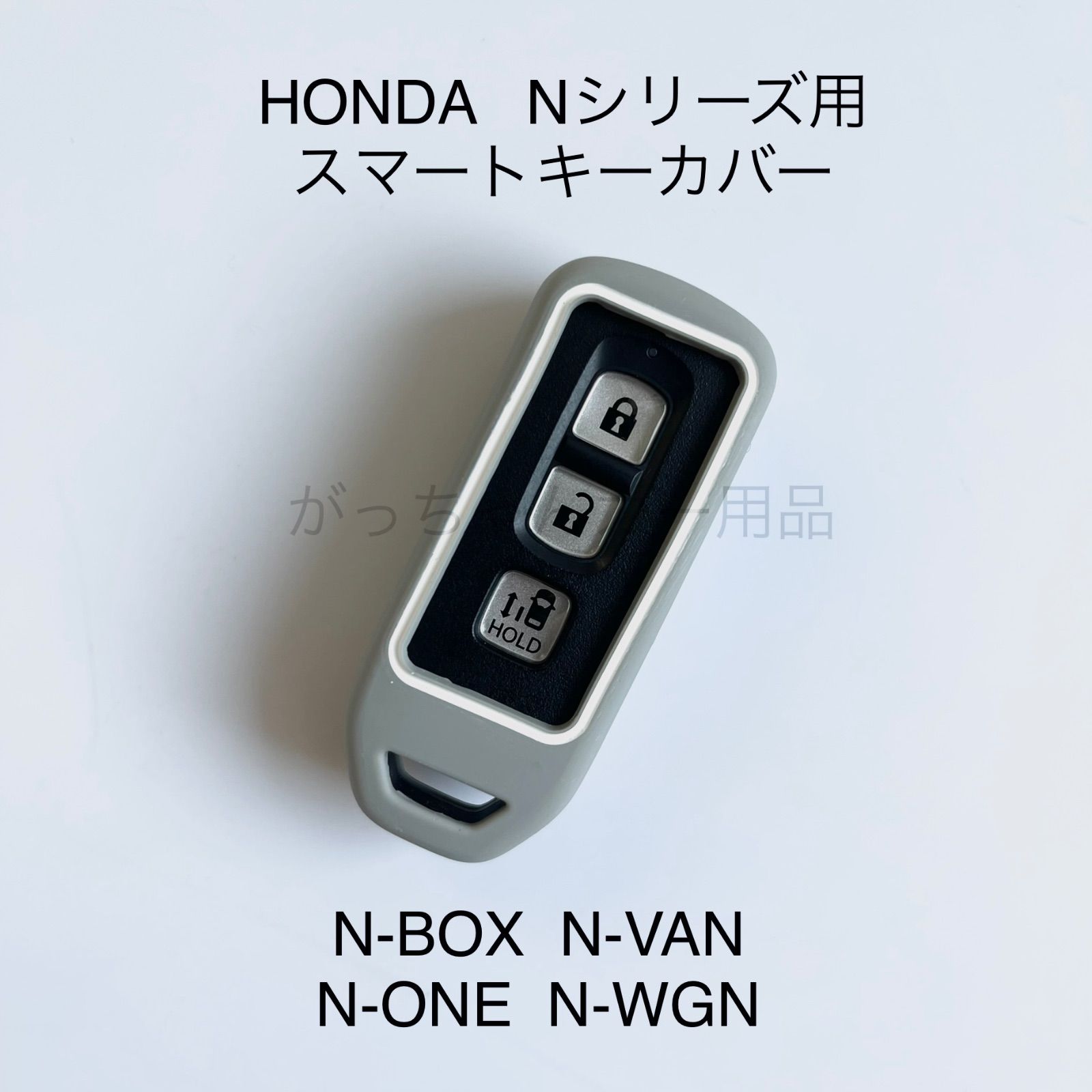 HONDA ホンダ車用 スマートキーカバー Nシリーズ N-BOX N-VAN N-ONE N-WGN 用 現行型 スマートキーケース シリコンキーカバー シリコンキーケース キーカバー キー ...