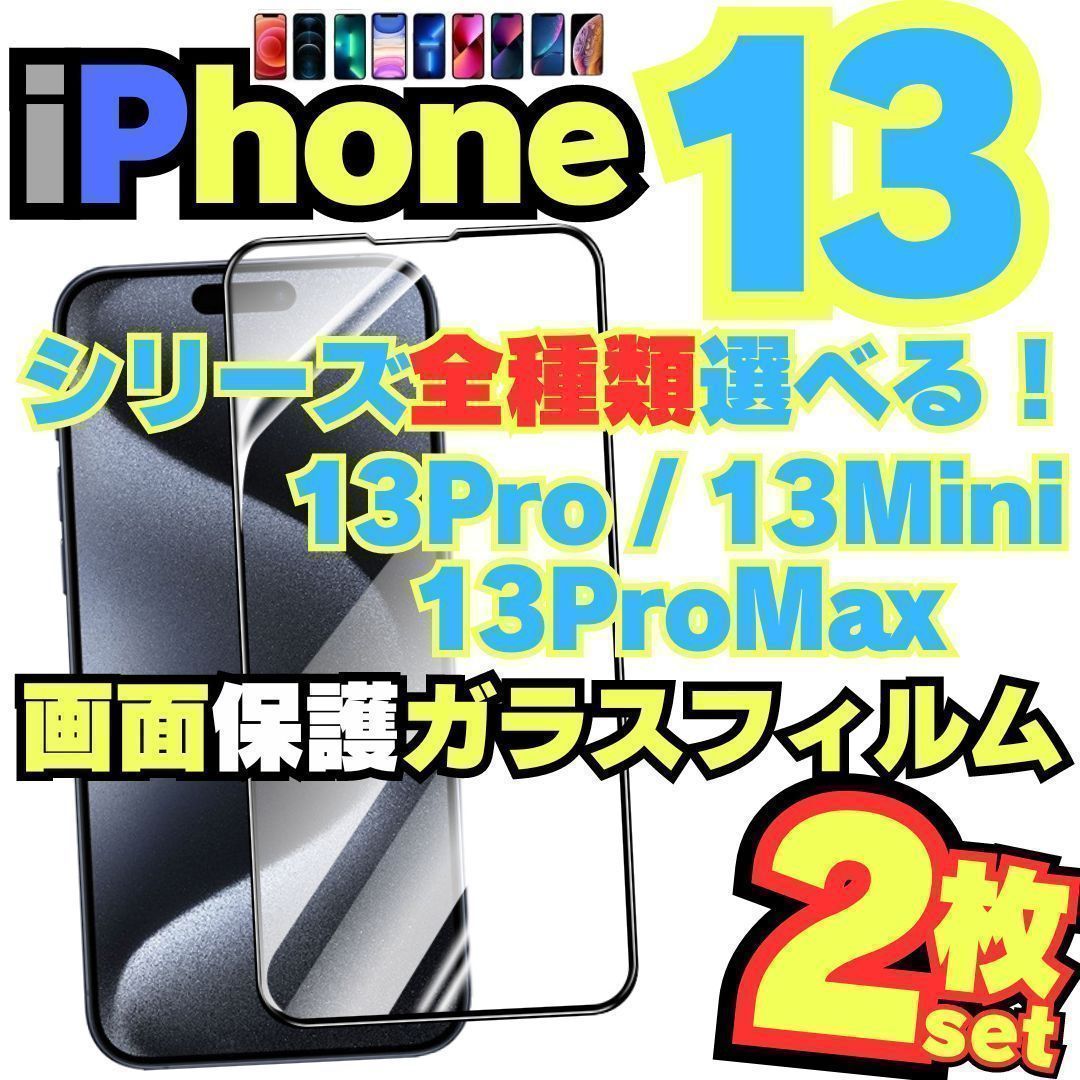 アイホン iPhone13 iPhone13ProMax iPhone13Mini iPhone13Pro 用 ガラスフィルム 保護シート 保護カバー 保護フィルム 画面保護フィルム アイホン ...