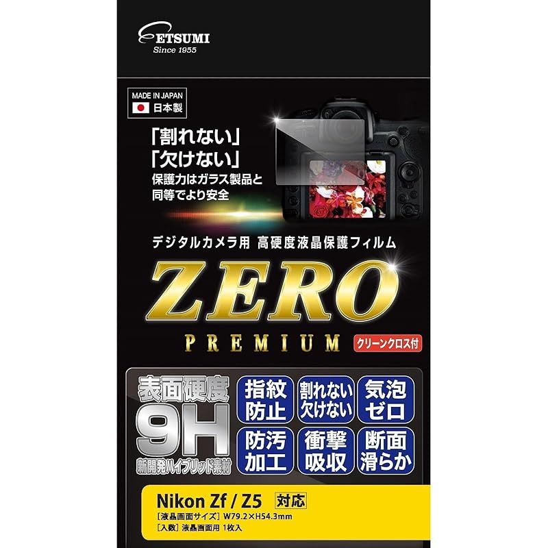 エツミ 液晶 保護フィルム 高硬度の割れないシートZERO PREMIUM ゼロプレミアム Nikon ニコン Zf / Z5 対応 9H ...