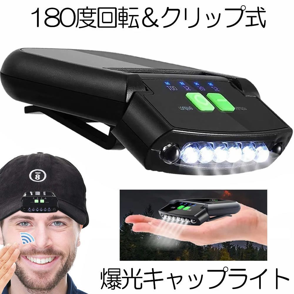 キャップライト 充電式 LED 最強 明るい 釣り ヘッドライト 角度調整 懐中電灯 電池残量表示 クリップ付き 帽子ライト 帽子 キャップ ...