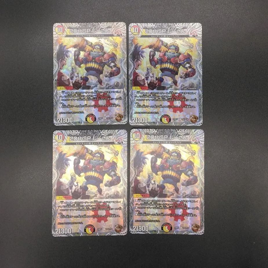 デュエルマスターズ DM23RP1 TF4/TF10 20thSP じーさん (銅トレジャー) 4枚セット - メルカリ
