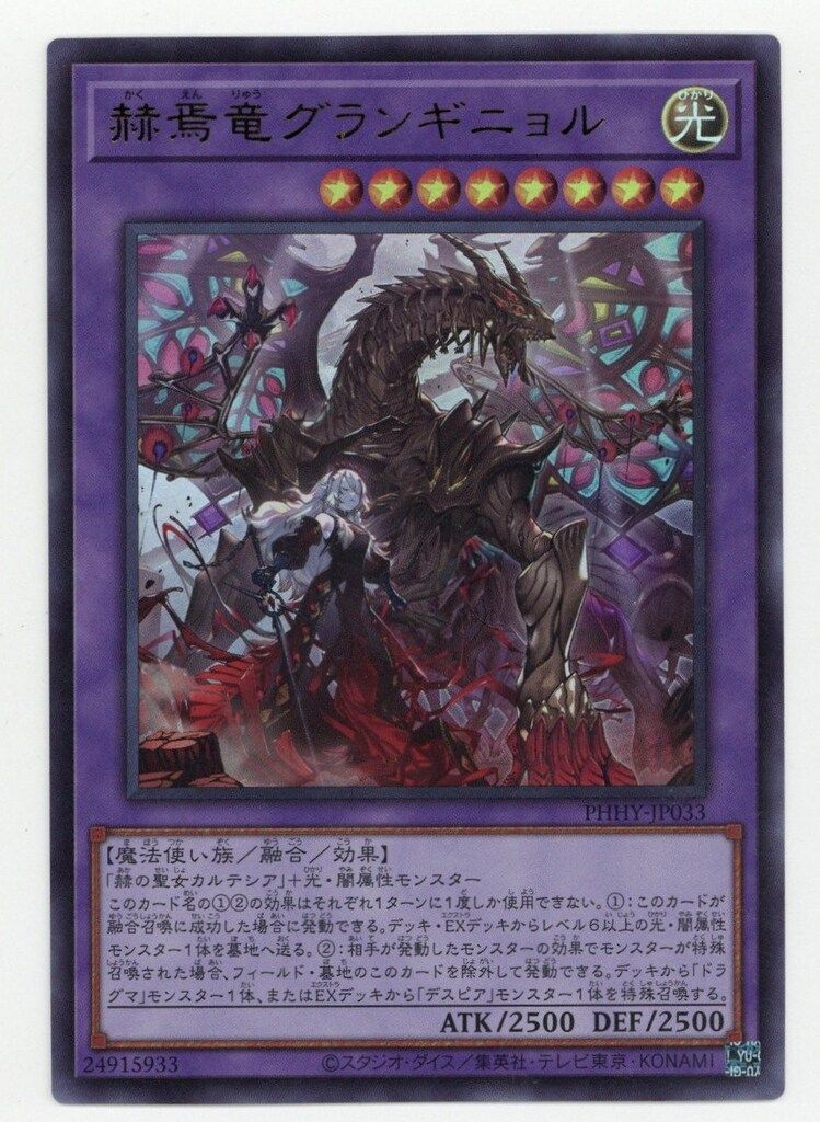 コナミ 融合【光】 PHHY-JP033 赫焉竜グランギニョル UR - メルカリ