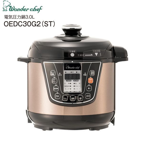 電気圧力鍋 ワンダーシェフ 3L スターターセット レシピブック付 Wonderchef シャンパンゴールド OEDC30G2(ST) - メルカリ