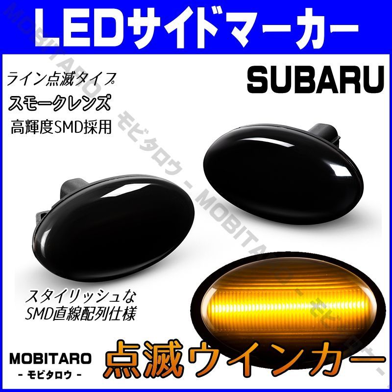 GD9 点滅スモークレンズ LED ウインカー｜GD・GG系 インプレッサ/WRX/スポーツワゴン（GD2 GD3 GD9 GDA GDB GDC GDD）（GD9 GDA GDB）（GG2 ...