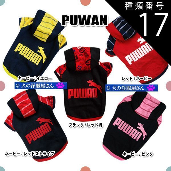 種類17：ネービー/ピンク（袖なし）/12 犬服 PUWAN あったかパーカー デカロゴバージョン ( 大型犬用 ) 防寒着 パロディ 秋冬服 ...