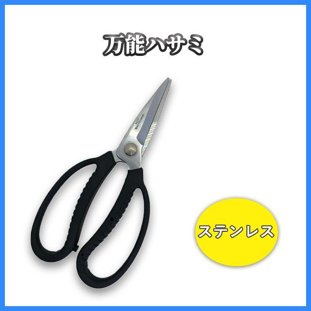 万能ハサミ ステンレス 調理ハサミ 魚 水産用ハサミ 大久保型 ステンレス キッチンハサミ 日本製 国産 調理ハサミ KS-0912-014 - メルカリ