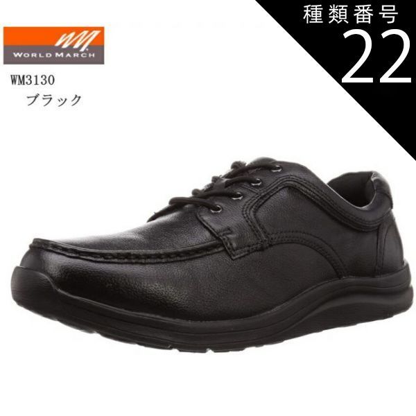 種類22:キャメル/26.0cm WORLD MARCH(ワールドマーチ)WM3130 メンズ 防水設計 幅広4E カジュアルウォーキング ...