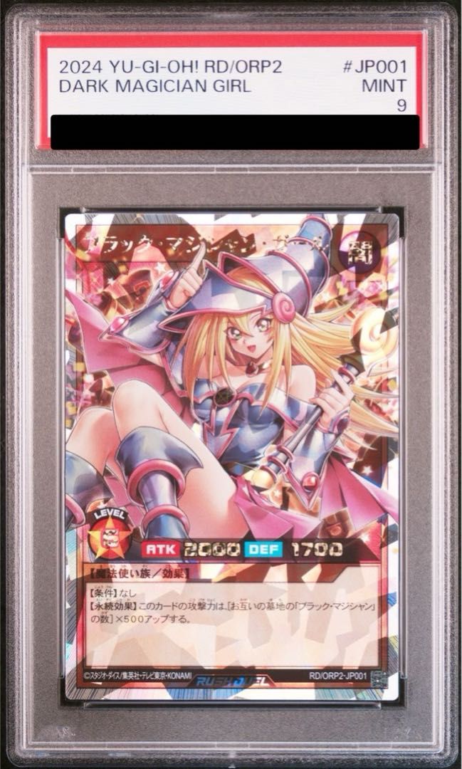 【PSA9】ブラック・マジシャン・ガール ORR RD/ORP2-JP001 - メルカリ