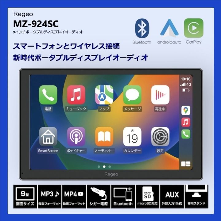 【開封済・未使用品】Regeo 9インチポータルディスプレイオーディオ MZ-924SC - メルカリ