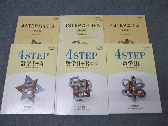 WY25-046 数研出版 教科書傍用 4STEP 数学I＋A/数学II＋B/数学III 改訂版 2018/2021 計3冊 ☆ 059M1D - メルカリ