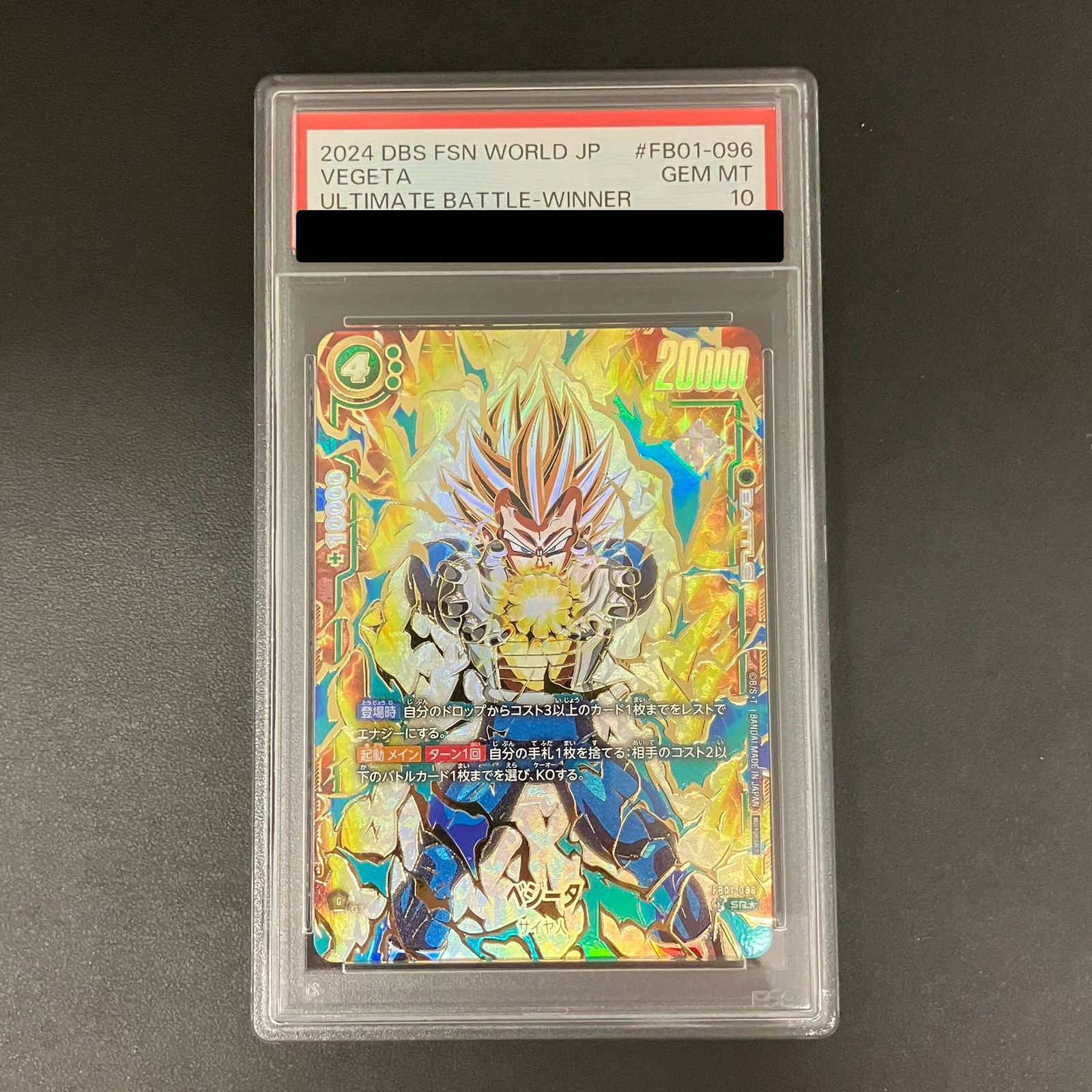 【PSA10】ベジータ パラレル FB01-096 アルティメットバトル プロモ 記念品 PROMO FB01-096 - メルカリ