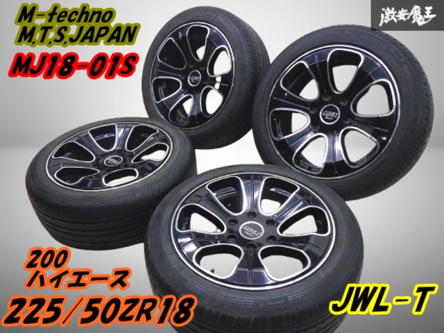 Mテクノ MTS 200系ハイエース用 MJ18-01S 18インチ 8J +38 139.7-6穴 黒×ポリッシュ 【4本】夏タイヤ 225 ...