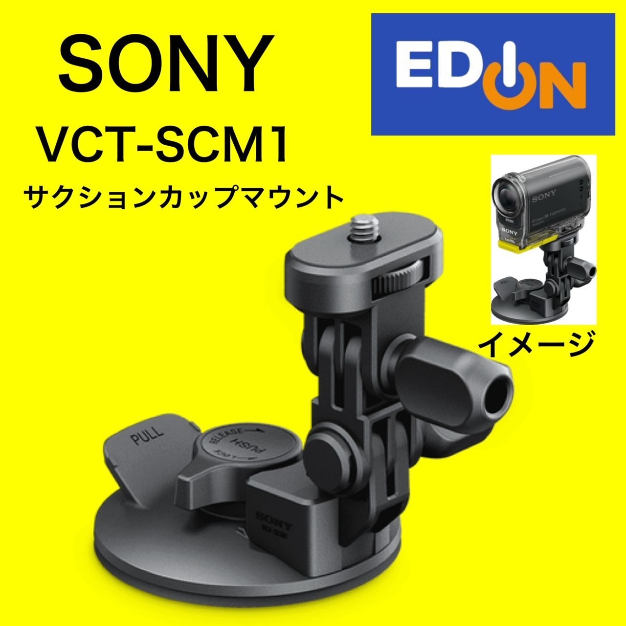 【04191】SONY サクションカップマウント VCT-SCM1 - メルカリ