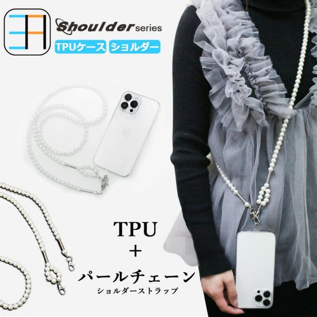 [C211S403Holder] arrows BZ01 ショルダー ストラップ用 透明TPUケース×真珠 パールショルダー ストラップ ...