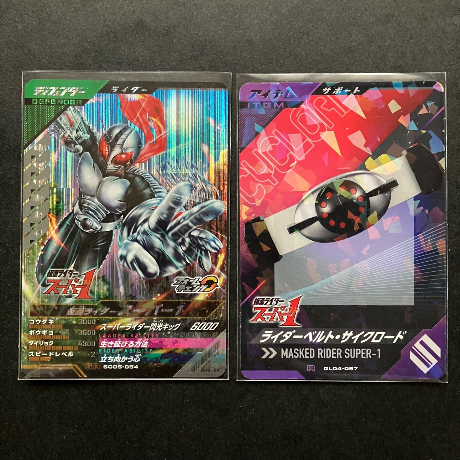 ガンバレジェンズ SR / R スーパー1 & ライダーベルト･サイクロード 2枚セット - メルカリ