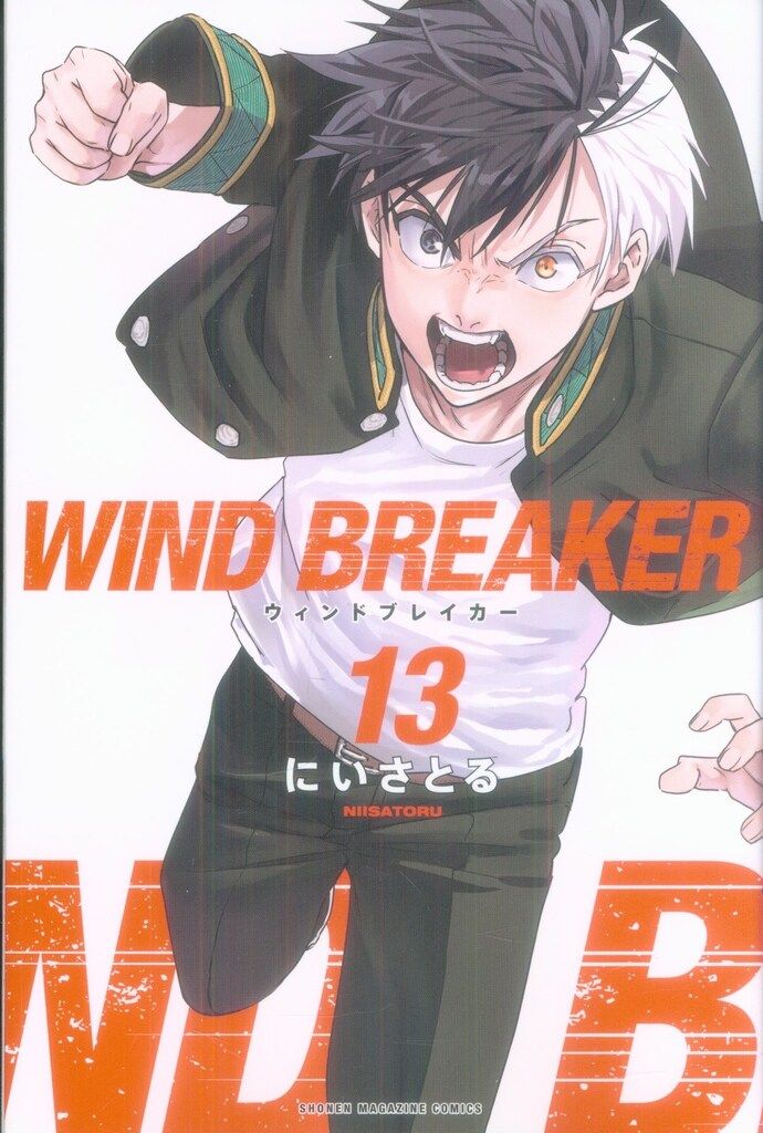講談社 週刊少年マガジンKC にいさとる WIND BREAKER 13 - メルカリ