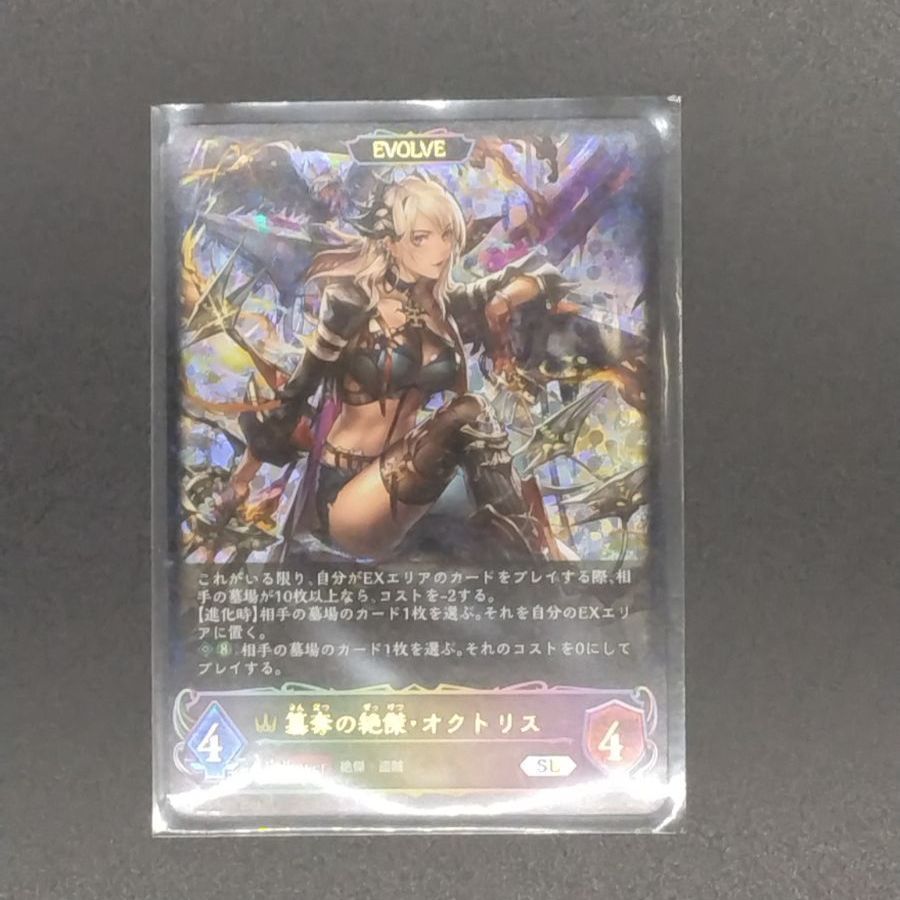 Shadowverse EVOLVE BP05-SL05 簒奪の絶傑・オクトリス SL - メルカリ