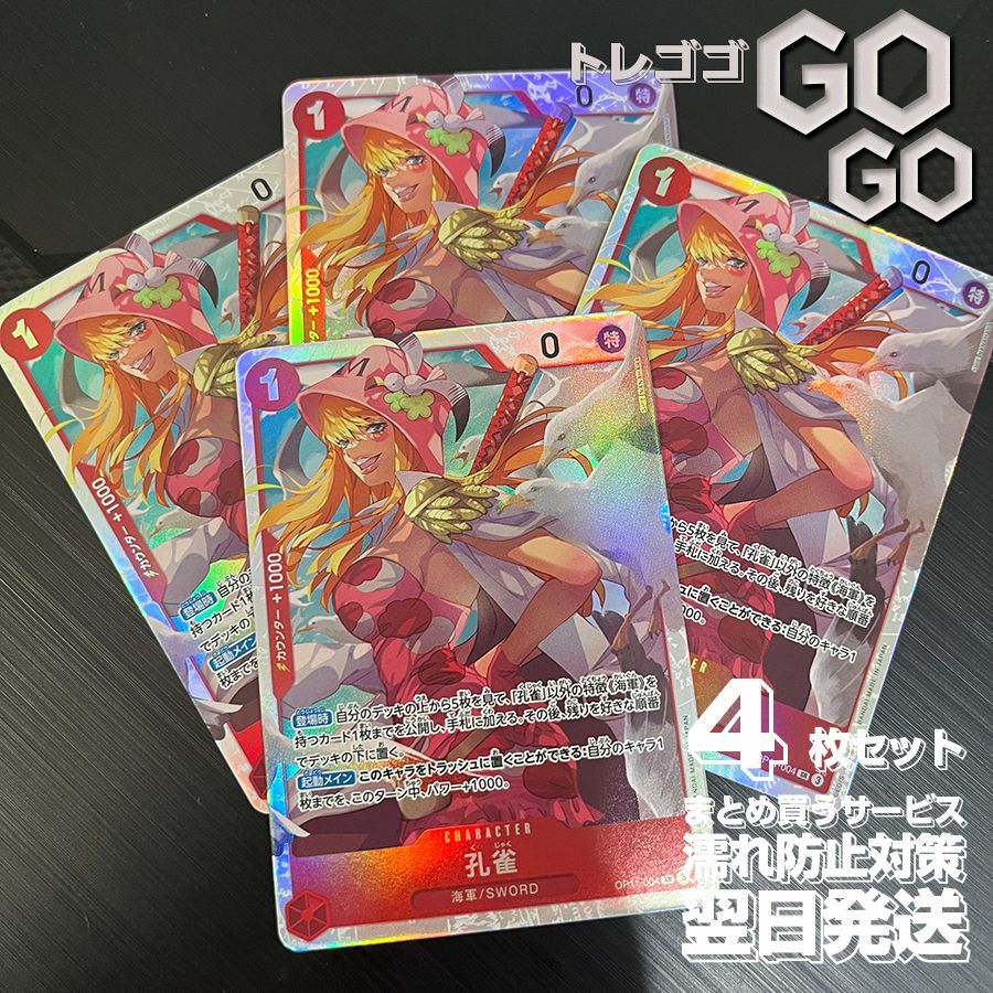 孔雀【SR】{OP11-004} 4枚セット 神速の拳【OP-11】 - メルカリ