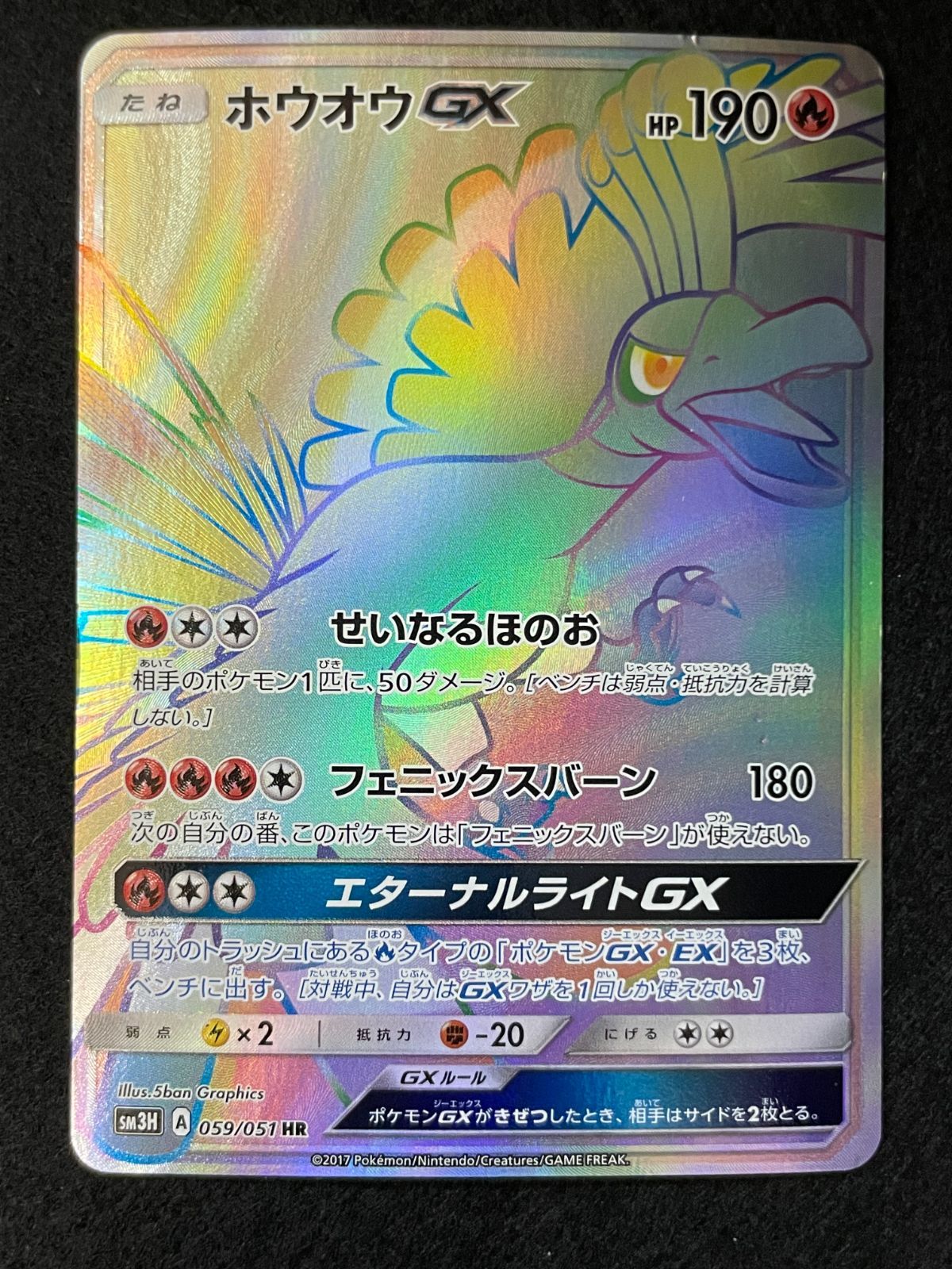 ポケモンカード ホウオウ GX HR【グレート大野】 - メルカリ