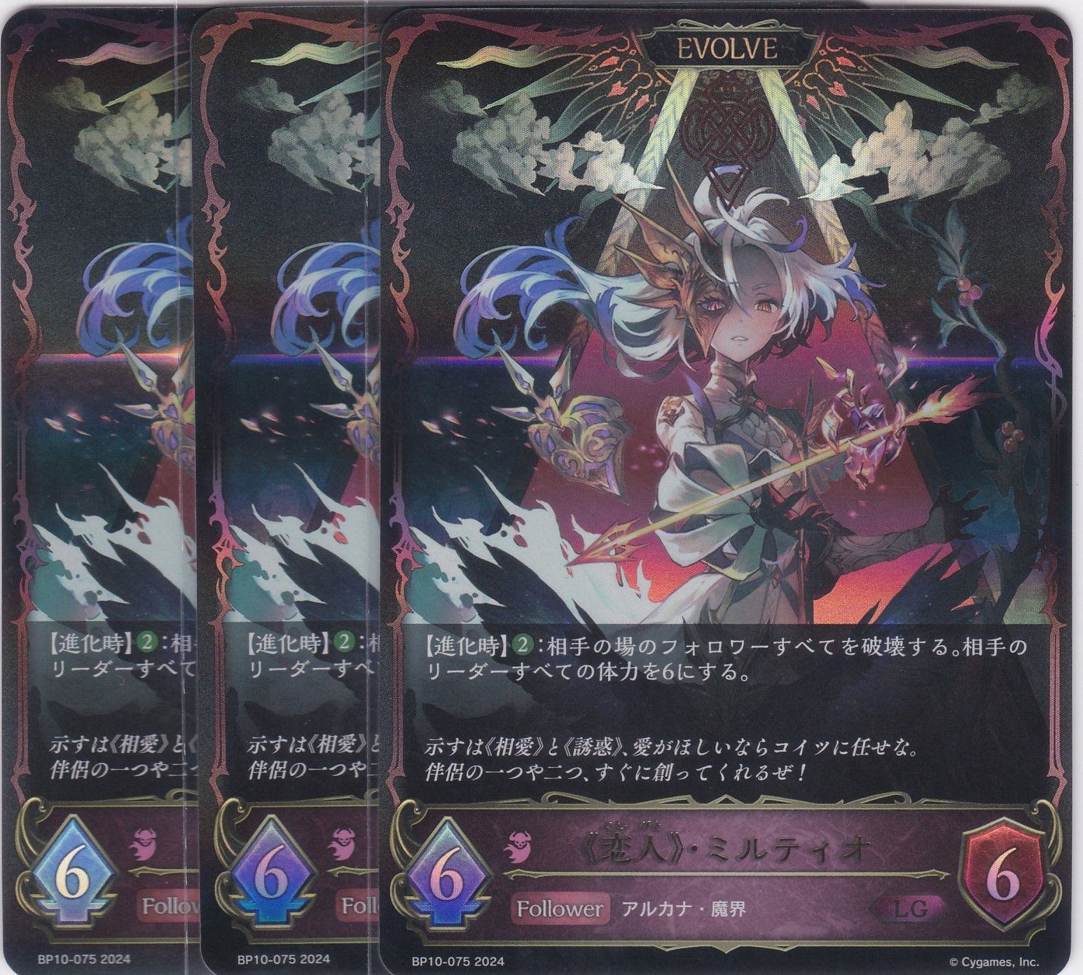 《恋人》・ミルティオ LG 3枚 BP10 Gods of the Arcana Shadowverse EVOLVE ちゅうてつ 075 - メルカリ