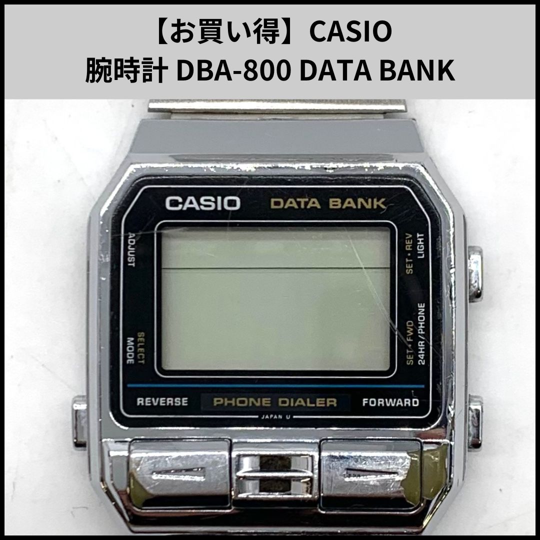 【お買い得】CASIO 腕時計 DBA-800 DATA BANK/データバンク PHONE DIALER/フォーンダイラー - メルカリ