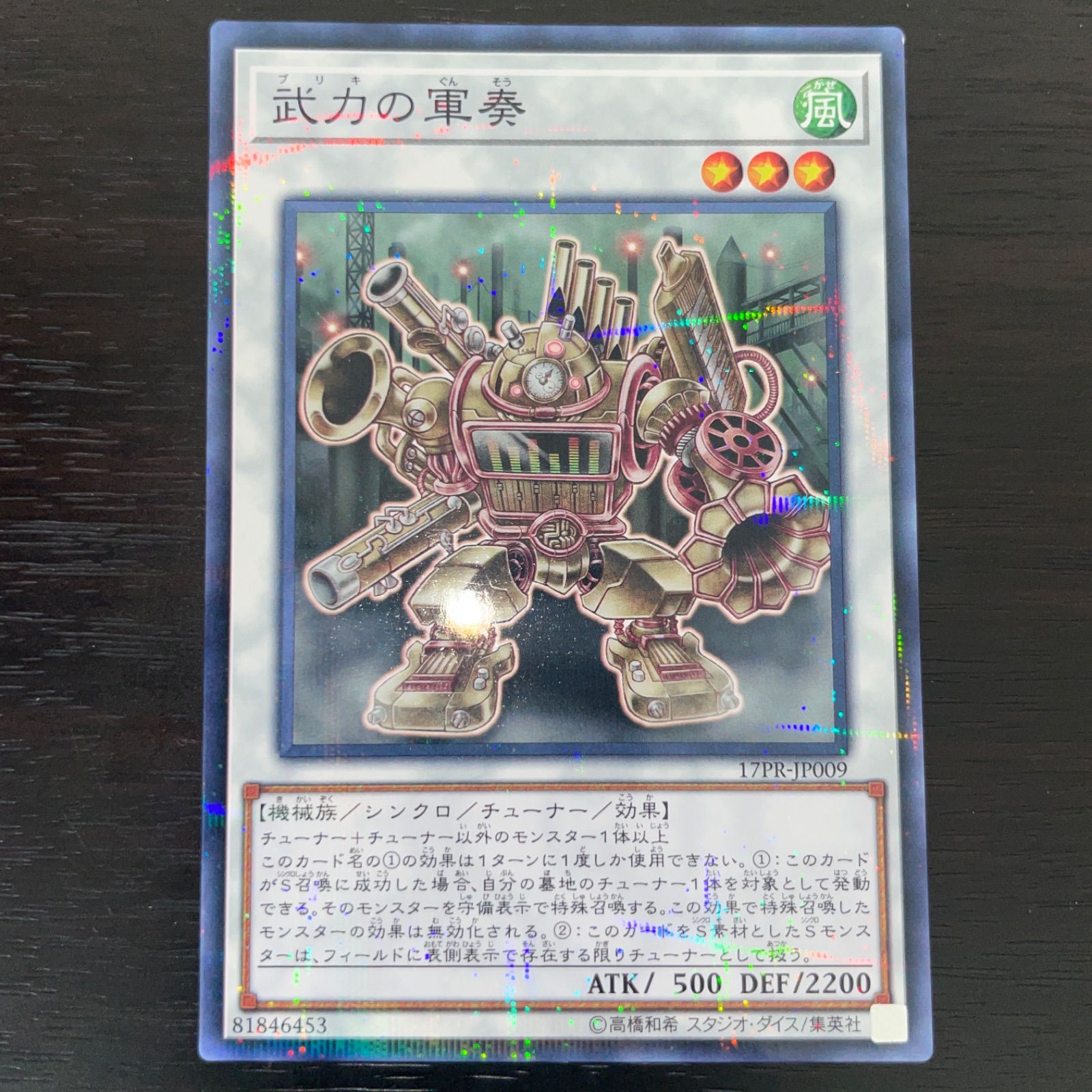 遊戯王 17PR 初版 武力の軍奏 パラレルレア ブリキ 軍曹 - メルカリ