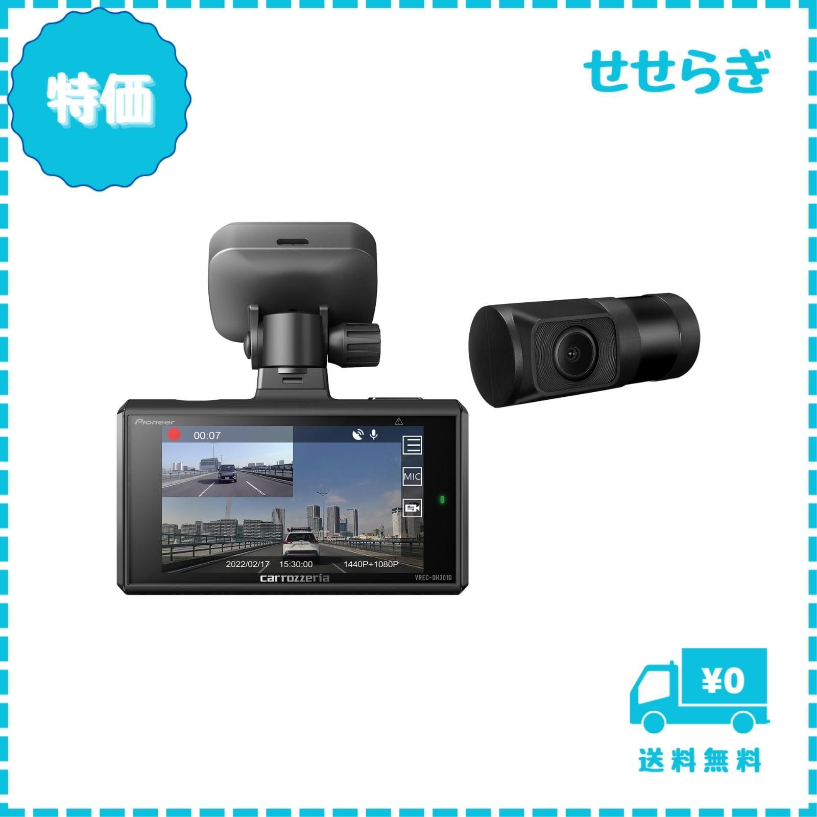 【迅速発送】Pioneer パイオニア ドライブレコーダー VREC-DH301D 前後2カメラ 前370万画素 後200万画素 3インチ 前 ...