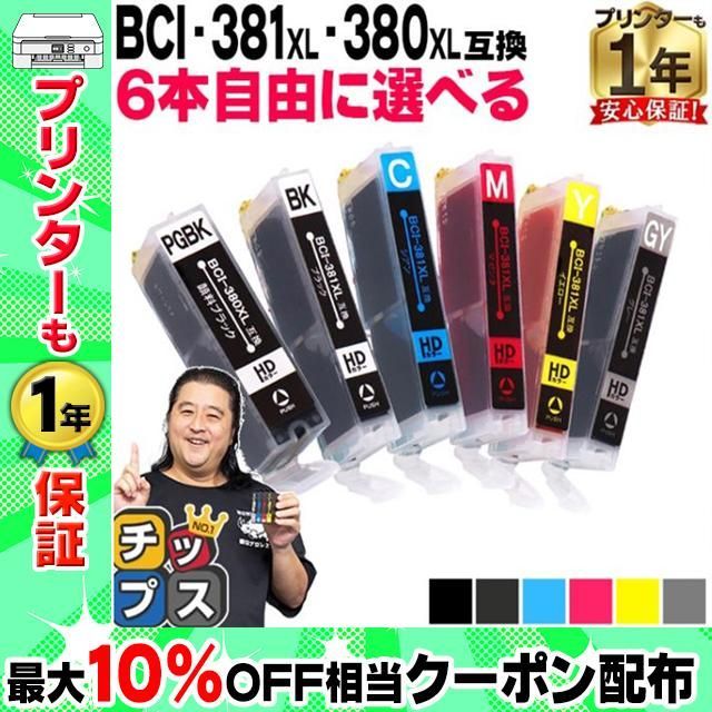 キャノン プリンターインク 381 380 BCI-381XL+380XL/6MP TS8130 TS8230 TS8330 TS8430対応 canon bci381 bci380 6本自由 ...