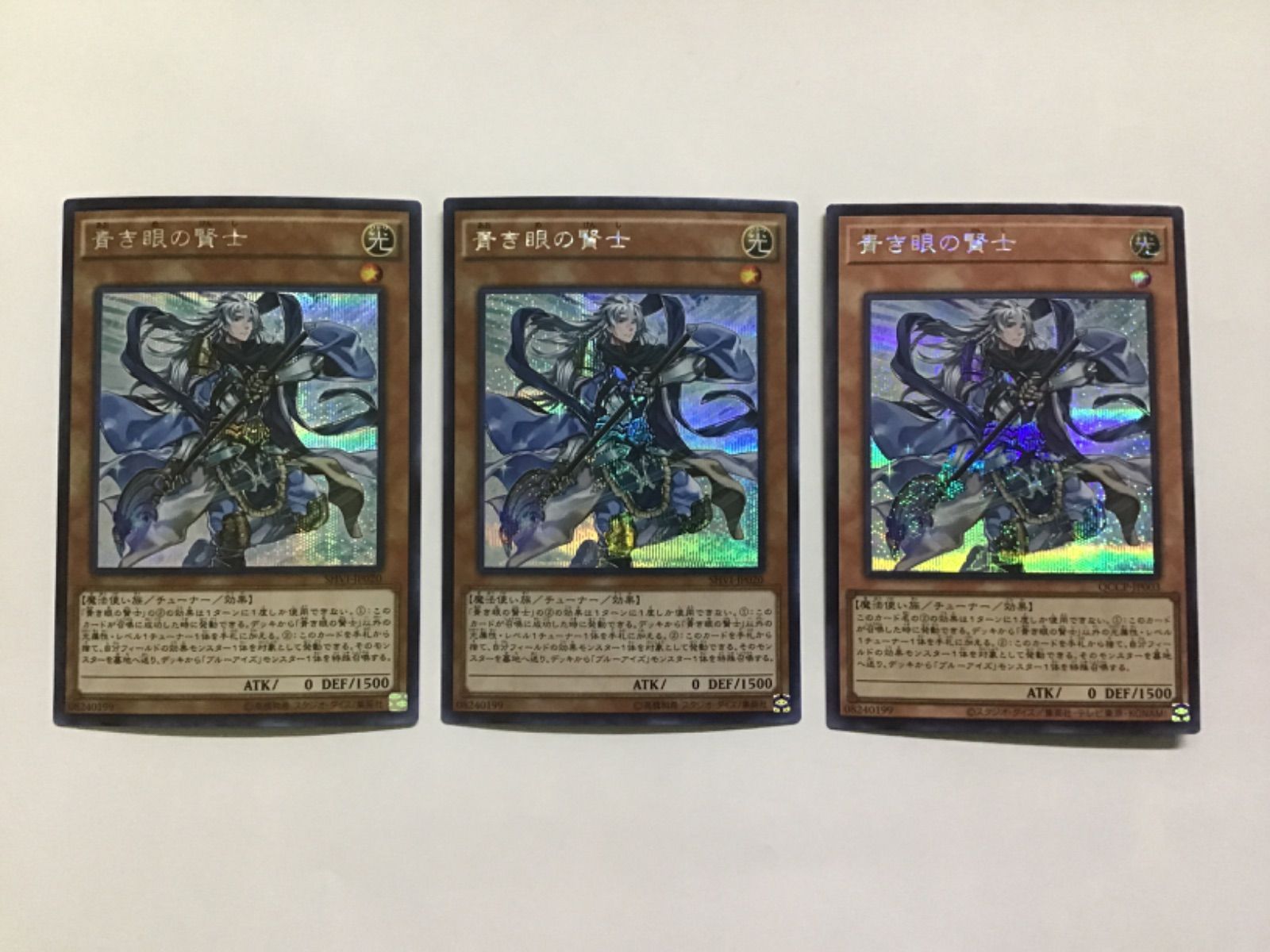 遊戯王 青き眼の賢士 シークレット （SHVI-JP020＆QCCP-JP003）セット （店舗併売） - メルカリ