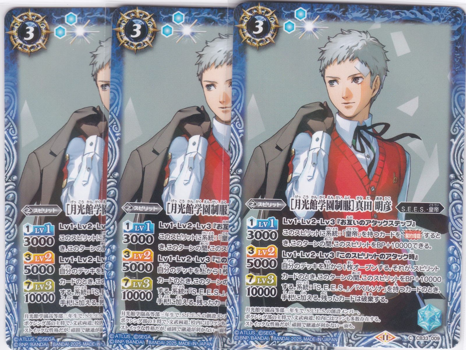 [月光館学園制服]真田 明彦 3枚 C CB33 ペルソナ3 リロード バトルスピリッツ ちゅうてつ 009 - メルカリ