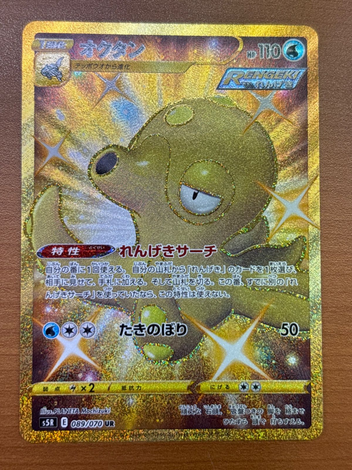 オクタン s5R 089/070 UR ★ ポケカ - メルカリ