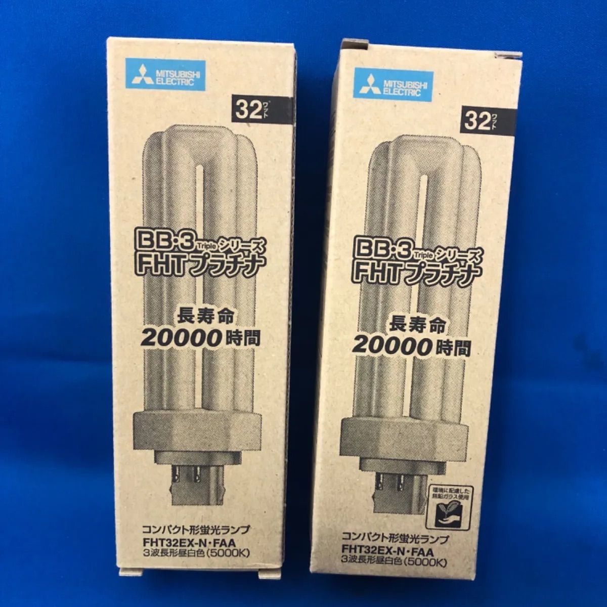 三菱電機照明 BB･3 Tripleシリーズ FHTプラチナ コンパクト型蛍光ランプ 32W（3波長型昼白色5000K） 2個セット FHT32EX-N･FAA 新品未使用品 - メルカリ