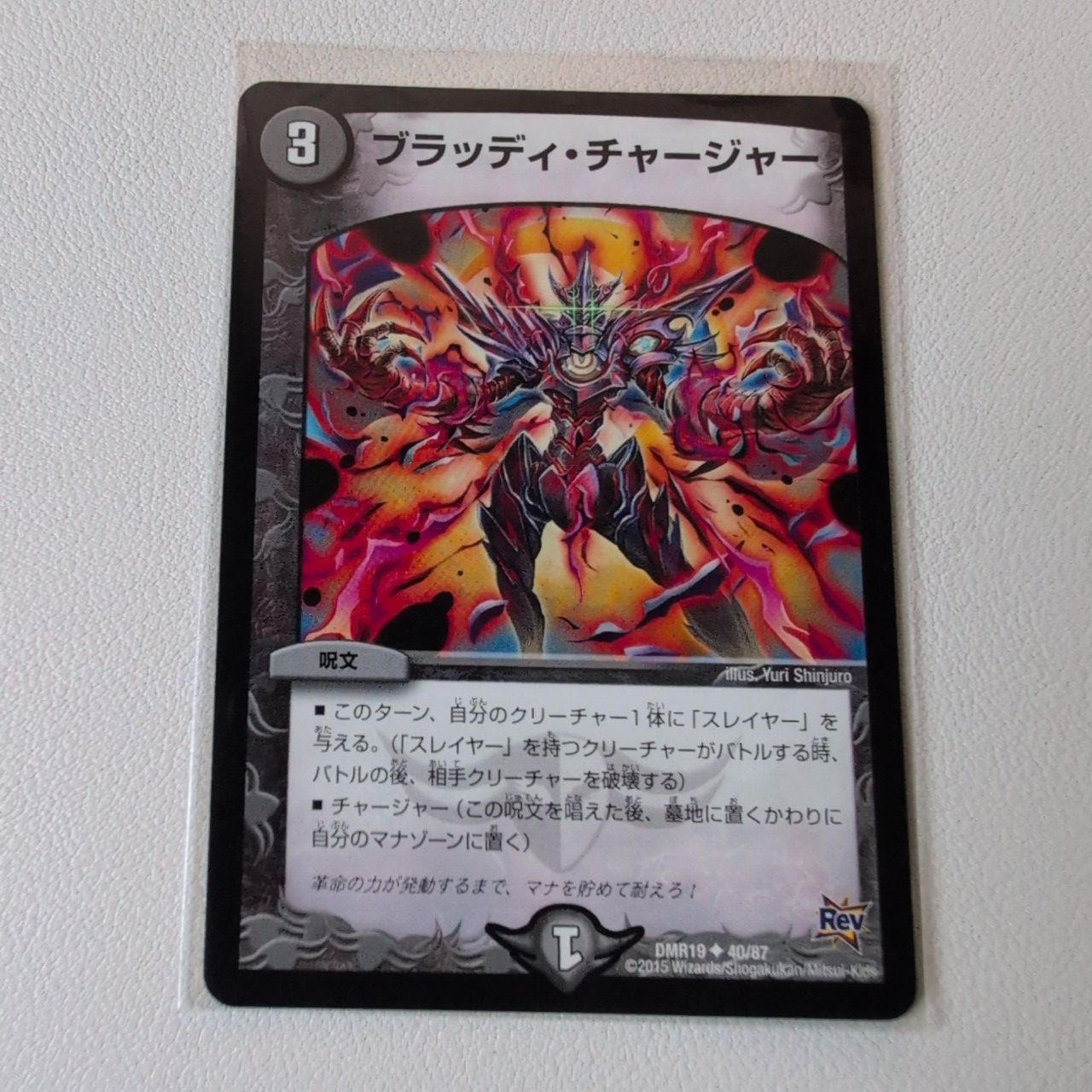 ブラッディ・チャージャー 【C】 【dmr19】 【状態:A】 【シングルカード】 【闇文明】 【3】 【呪文】 【デュエマ】 - メルカリ