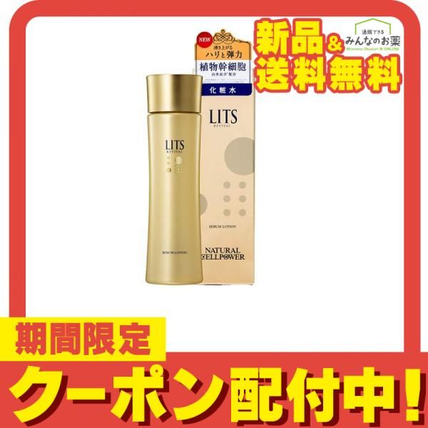 LITS(リッツ) リバイバル セラムローション 150mL - メルカリ