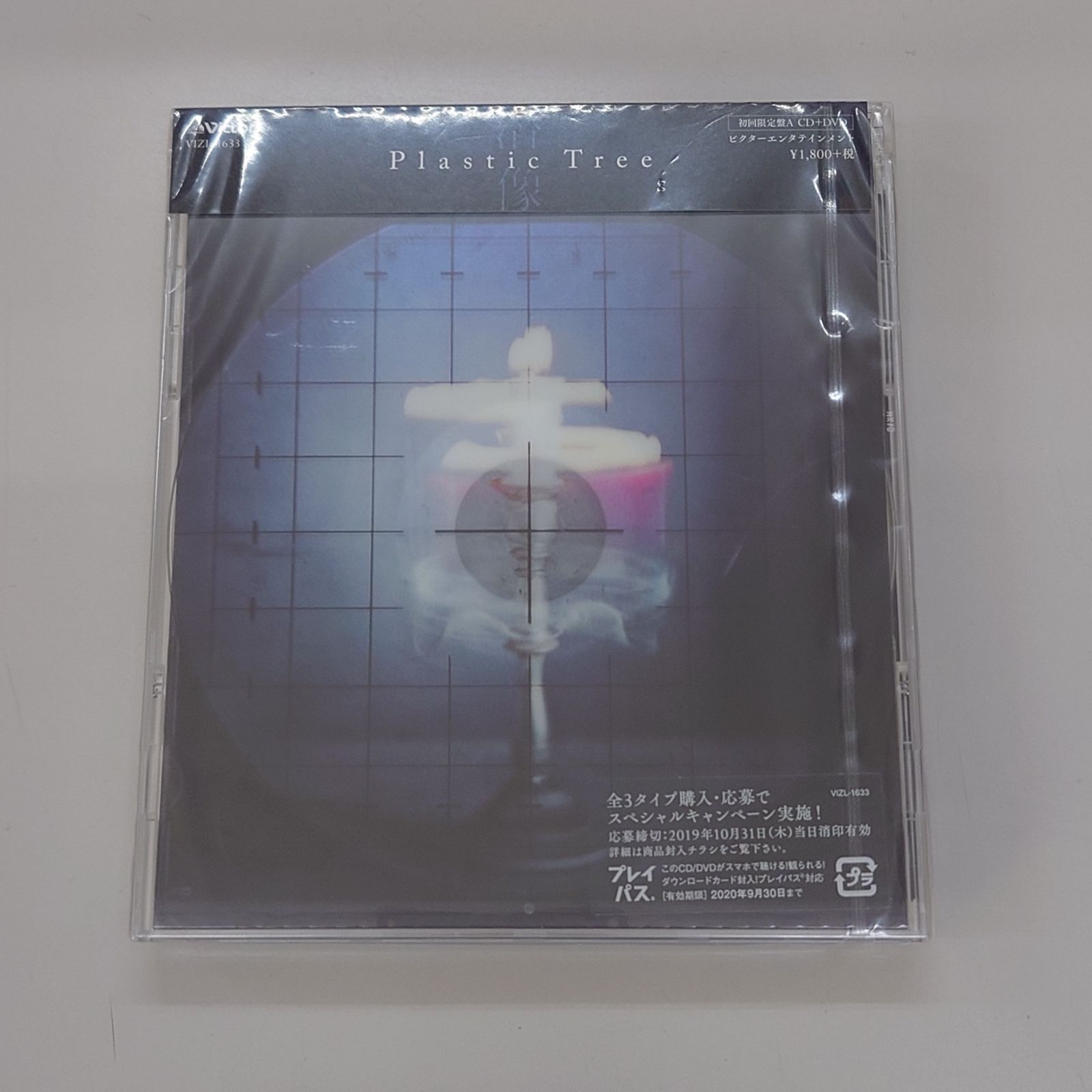 CD / Plastic Tree / 潜像 (CD+DVD) (歌詞付) (初回限定盤A) - メルカリ
