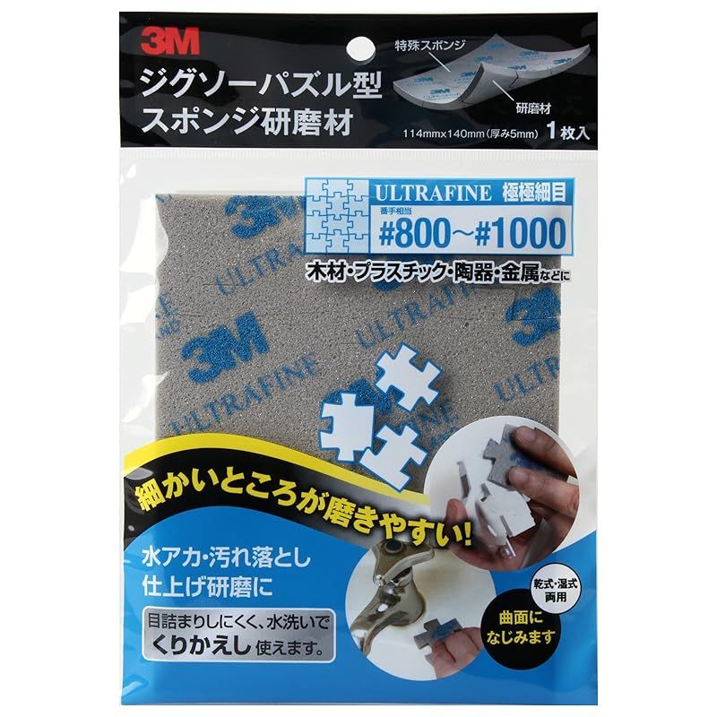 3M ジグソーパズル型 スポンジ研磨材 極極細目 #800-#1000 SPONGE JIG UF 0 - メルカリ