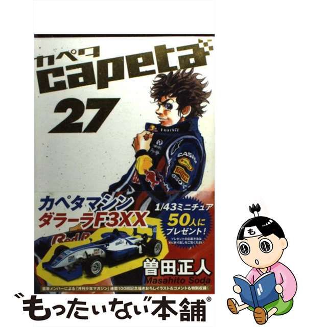【中古】 capeta 27 （KCデラックス 月刊少年マガジン） / 曽田 正人 / 講談社 - もったいない本舗 メルカリ店 - メルカリ