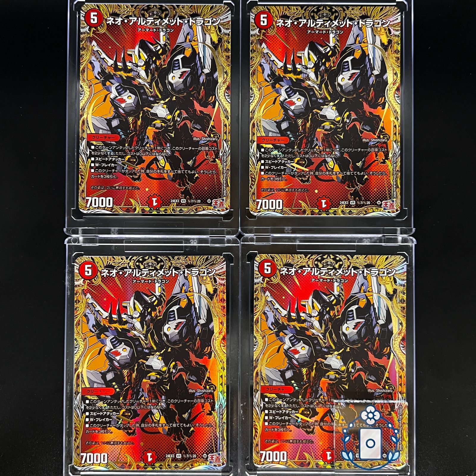 ネオ・アルティメット・ドラゴン【VR】(DM24EX3 ㊙7/㊙20)《火》【4枚】 - メルカリ