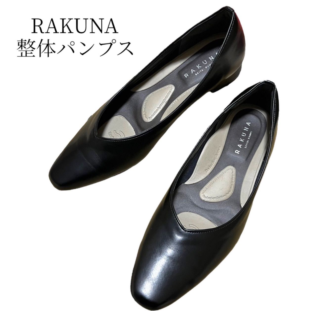 24.5cm 整体パンプスローヒール RAKUNA ラクナ 整体師監修！足と腰がラクな整体パンプスパンプス 整体 走れる 痛くない 楽 ローヒール ぺたんこ 腰 幅広 4E 姿勢 疲れにくい ...