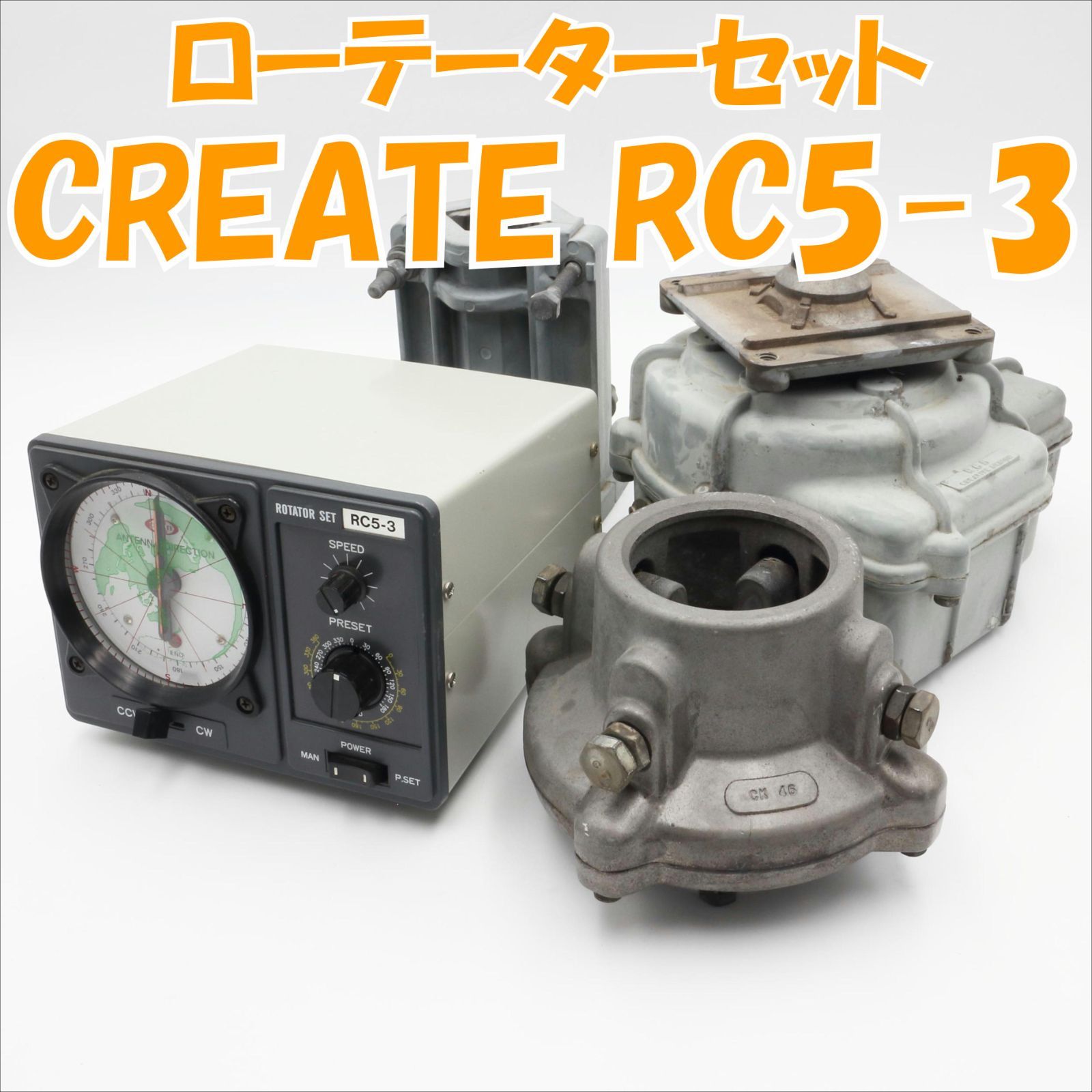 【中古品】RC5-3 クリエートデザイン ローテーターセット 現状渡し - はなまる倉庫 KMT メルカリ店 - メルカリ